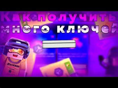 Как получить много ключей и монет в билд анд шут блокмен го/Blockman go ...