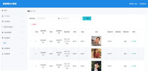 美容预约平台后台管理系统前后分离vue预约平台的企业后台部门 Csdn博客