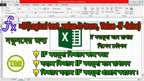 Microsoft Exel If Formula নতুনদের জন্য এক্সেল If Formula সহজে বুজা