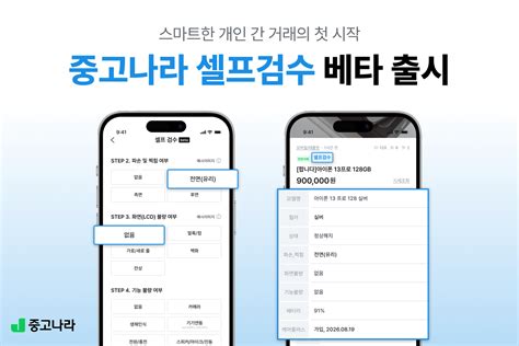 중고나라 셀프검수 서비스 베타 버전 출시···연내 Ai 적용 고도화 예정 플래텀