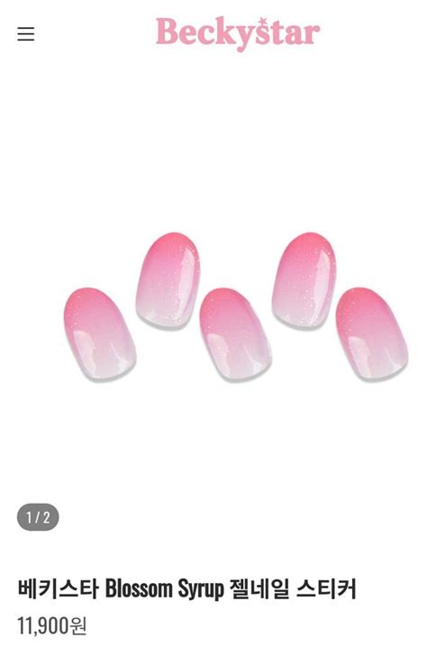 베키스타 젤 네일 스티커 네일팁 탑젤 손톱 세컨웨어