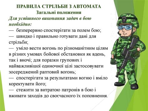 Правила стрільби зі стрілецької зброї презентация онлайн