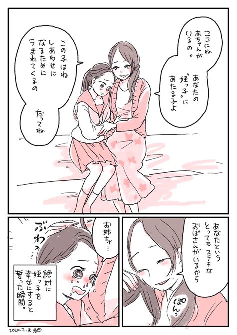 「大好きなお姉ちゃんが結婚しちゃうの。 」若 わか 創作漫画の漫画