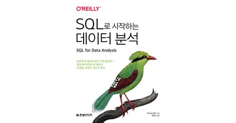 Page 1 Sql로 시작하는 데이터 분석 Book