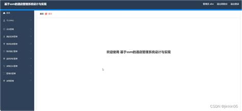 Javaphpnodejspython基于的酒店管理系统设计与实现【2024年毕设】 Csdn博客