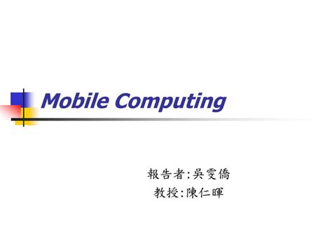Ppt Mobile Computing Powerpoint Presentation Free Download Id 5169333