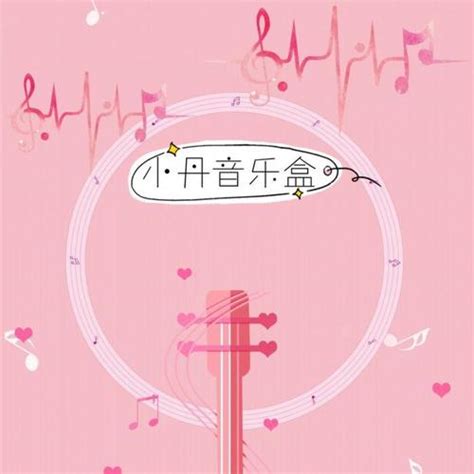 《偏爱和例外》许嘉豪：我到底要怎么做才能够 被你偏爱 丹莉 Mp3免费在线下载播放 歌曲宝 找歌就用歌曲宝 Mp3音乐高品质在线免费下载