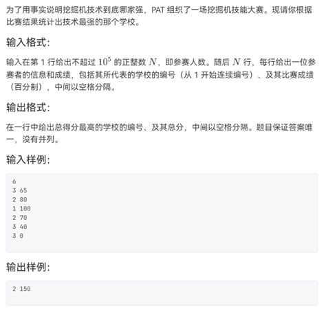 （pat乙级刷题）挖掘机技术哪家强 Csdn博客