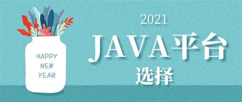 Java三大平台介绍,该选择哪个平台学习java编程? 知乎 Java三大平台介绍,该选择哪个平台学习java编程? 知乎