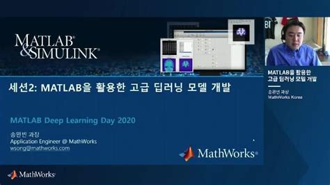 matlab을 활용한 고급 딥러닝 모델 개발 matlab