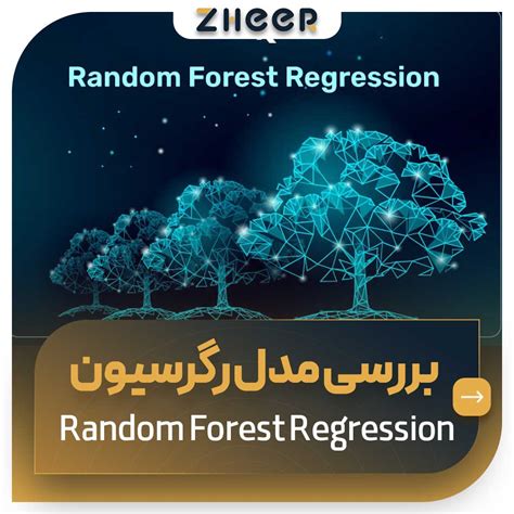 رگرسیون جنگل تصادفی Random Forest Regression ژیر