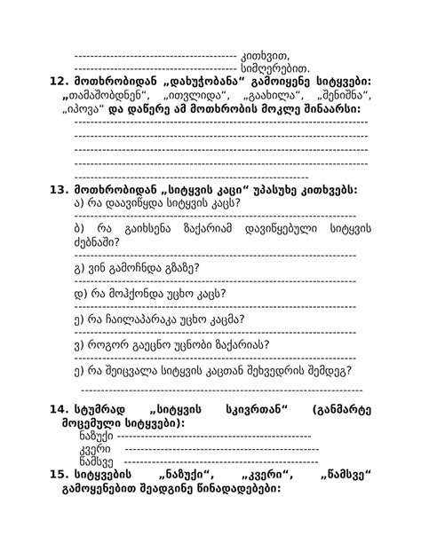 ტესტი ქართულში N1 მე 2 კლასი Calameo Downloader