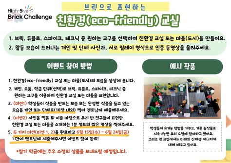 Atc 컴퓨팅교사협회 😀하이파이브 브릭챌린지 이벤트 안내😀 1 이벤트 주제 브릭으로 표현하는 Facebook