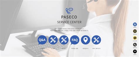 파세코 고객센터 전화번호 As신청 방법 Beompick