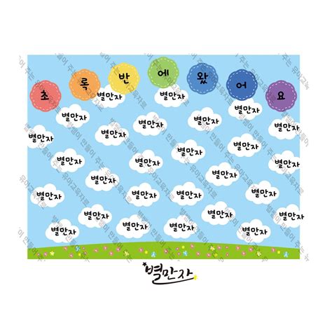 별만자 구름 출석판 3가지 버전 별만자 카페로 구경오세요~ 별만자 신학기환경구성 신학기환경판