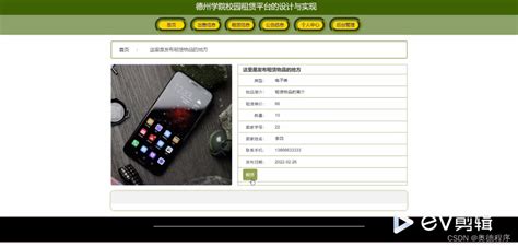 Javajspssm德州学院校园租赁平台的设计与实现【2024年毕设】 Csdn博客
