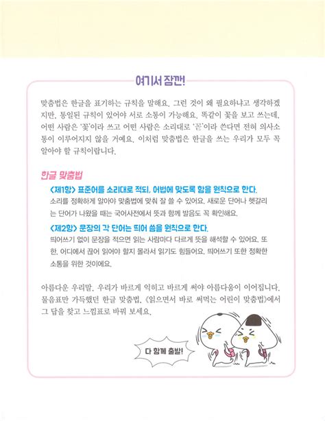 알라딘 미리보기 읽으면서 바로 써먹는 어린이 맞춤법