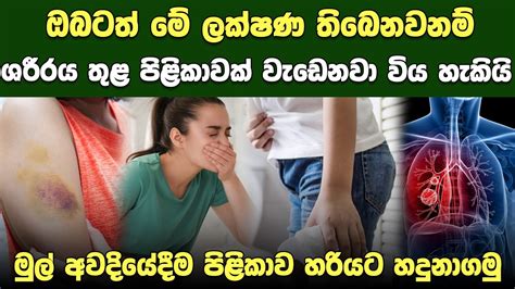 මේ ලක්ෂණ තිබෙනවානම් ශරීරයේ පිළිකාවක් වැඩෙනවා විය හැකියි මුල් අවධියේදීම පිළිකාව හරියට හදුනාගන්න
