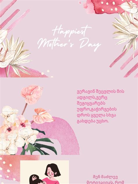 დედის დღე Pdf