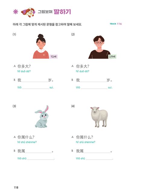 알라딘 미리보기 착 붙는 중국어 독학 첫걸음