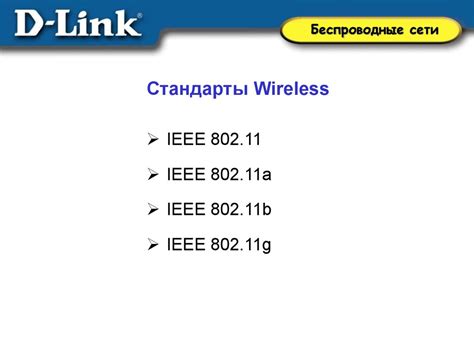 Беспроводные сети - презентация онлайн