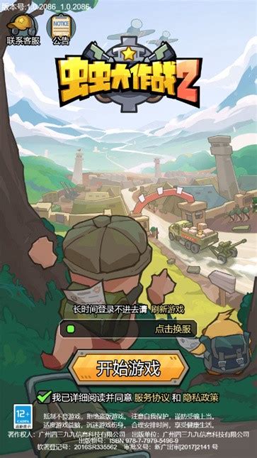 虫虫大作战2官方版下载 虫虫大作战2官方版最新版下载 红警之家