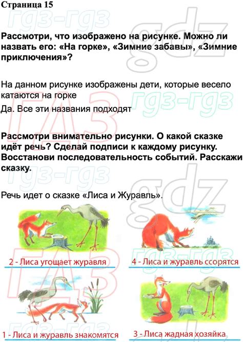 Ответы для 15 ГДЗ рабочая тетрадь по литературному чтению 1 класс ...