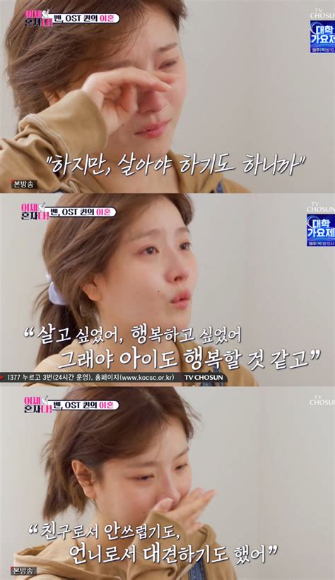 [sc리뷰] 벤 이혼사유 눈물고백 前남편 이욱 거짓말로 우울증 딸 낳은 거 후회한다고