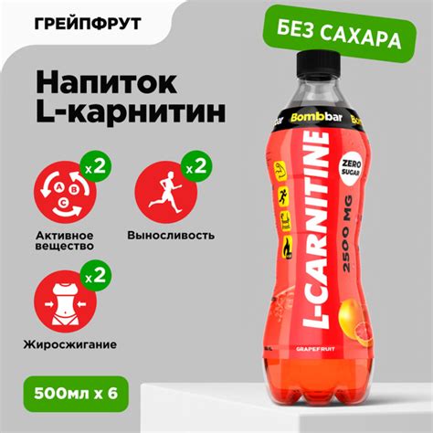 Bombbar Напиток L карнитин без сахара 2500 мг "Грейпфрут", 500 мл x 6 ...