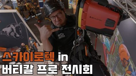 스카이로텍 버티칼 프로 하강기비아 페라타폭스 풀리 시스템 Youtube