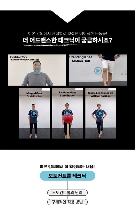 MOTOR CONTROL PRACTICAL SEMINAR part 기 EXSCI R