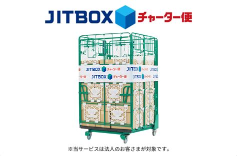 送りたい（チャーター） ヤマト運輸