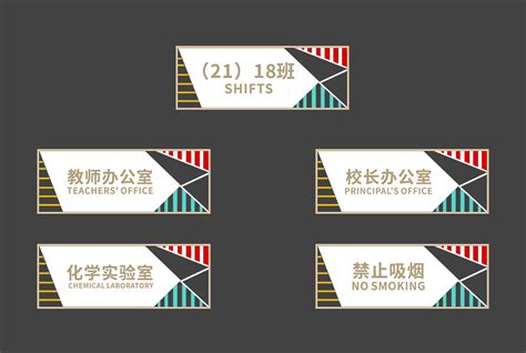 实验室标识牌设计 实验室标识牌图片 实验室标识牌模板 设图网