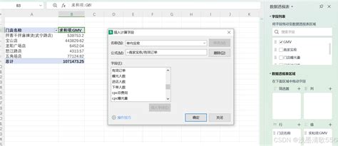 数据分析学习打卡 Excel篇常用函数及数据透视表）透视表计算字段能用的函数 Csdn博客