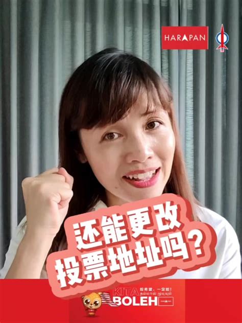“ Yb Yb 现在 换地址还来的及吗？” “yb Yb 我换地址了那 投票地点会自动跟着换的吗？” “yb Yb 我要怎样 申请换投票地址吗？” 有疑惑的朋友，让 念群解释给大家