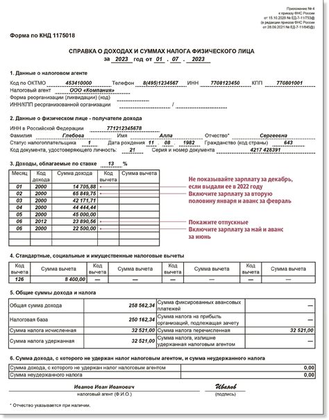 Справки с места работы о доходах и не только образцы на все случаи Российский налоговый