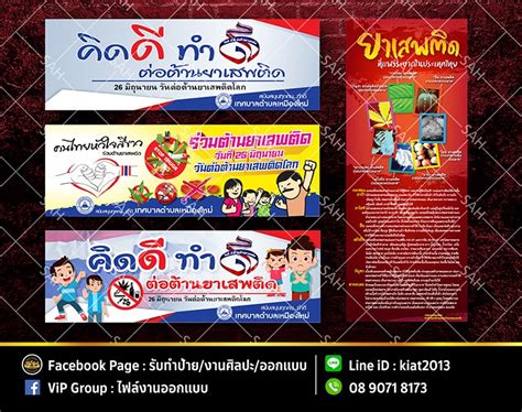 Awวันต่อต้านยาเสพติดโล ป้ายโฆษณา งานศิลปะ ออกแบบฟรีแลนซ์