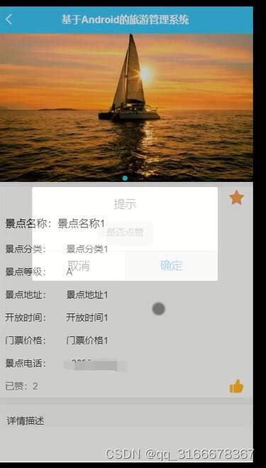 基于android的旅游管理系统 微信小程序基于android旅游管理系统基本知识 Csdn博客