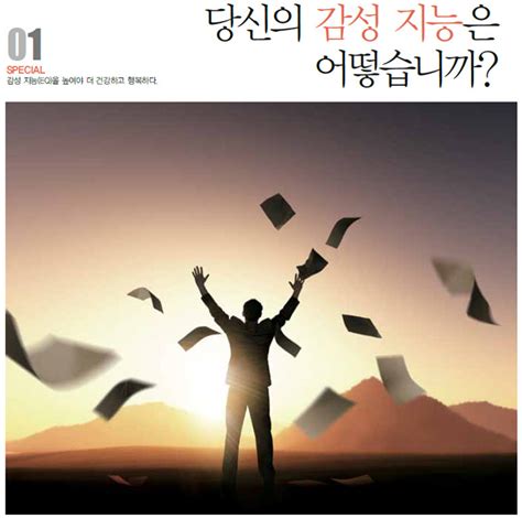 당신의 감성 지능은 어떻습니까