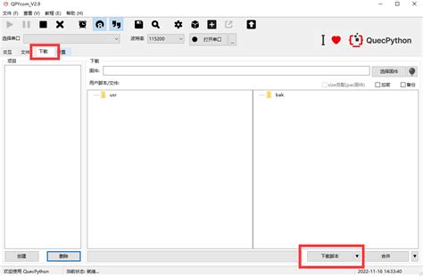 【ec200u】何为quecpython以及qpycom基础操作 csdn博客