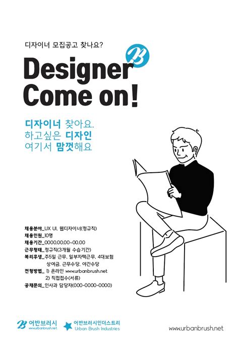 모집공고 포스터 일러스트 Ai 무료다운로드 Free Recruitment Poster 어반브러시