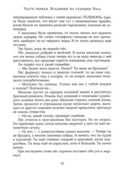 Мальчик со шпагой (Крапивин Владислав Петрович) – Sadko