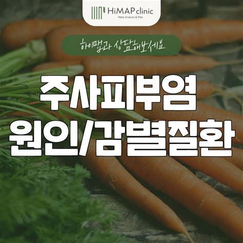 주사피부염과 비슷한 접촉성피부염 여드름 지루성피부염 네이버 블로그