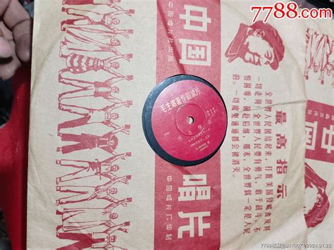 毛主席著作朗读片，愚公移山老唱片七市杂货铺【7788收藏收藏热线】