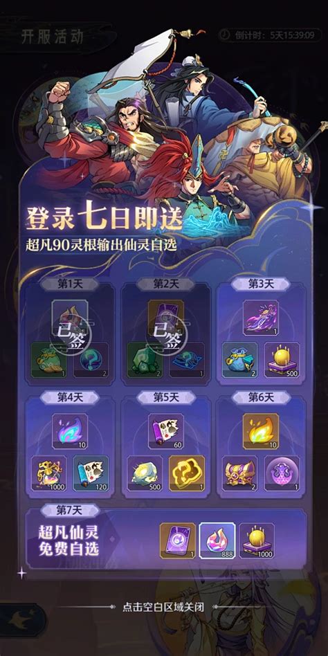 七日签到界面【炼仙传说】——更多精彩，关注主页！ 花瓣网