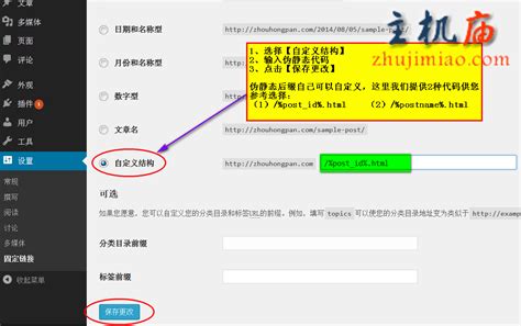 wordpress伪静态设置方法 知识库 主机庙 wordpress专业香港主机 国内主机 美国主机 php主机 linux主机