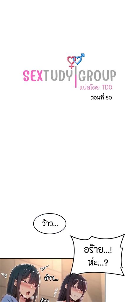 กลมเรองซม เนนจำจ 50 อานโดจน Sextudy Group Ch 50 แปลไทย WebDoujin com