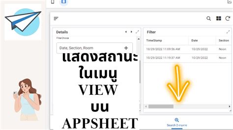 แสดงสถานะใน View ใน Appsheet Youtube