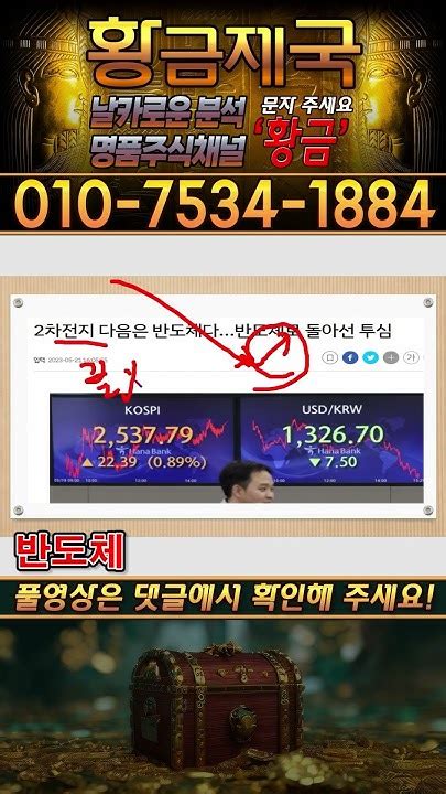 삼성전자 한미반도체🔥긴급속보 2차전지 다음은 반도체다 반도체관련주 삼성전자 한미반도체 미래반도체 Sk하이닉스 서울반도체 Sfa반도체 Db하이텍