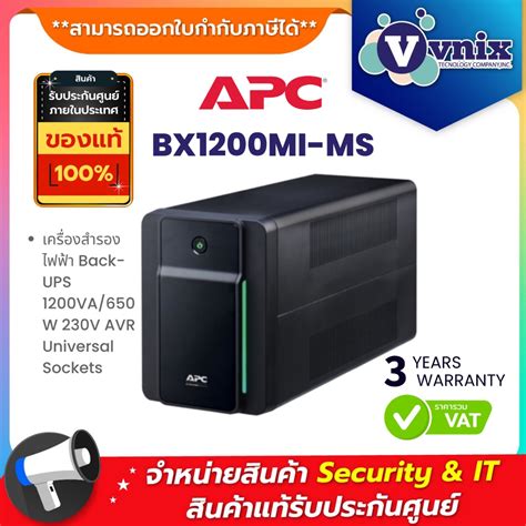 BX1200MI MS เครองสำรองไฟฟา APC Back UPS 1200VA 650W 230V AVR